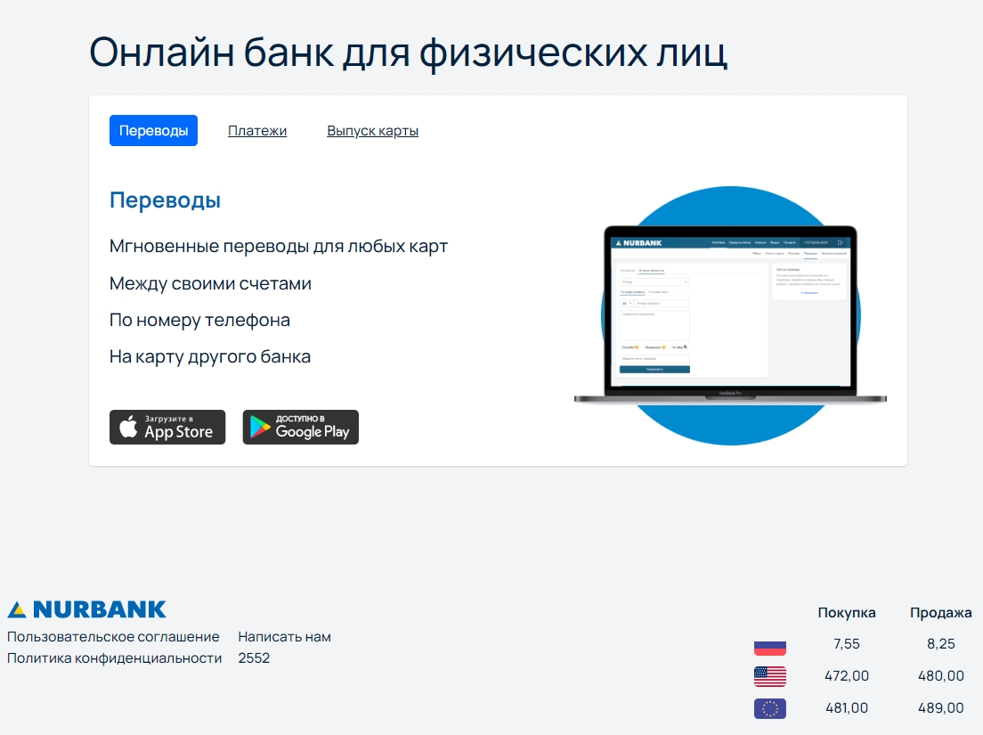 Личный кабинет Nurbank: оформляем кредит и пользуемся услугами банка