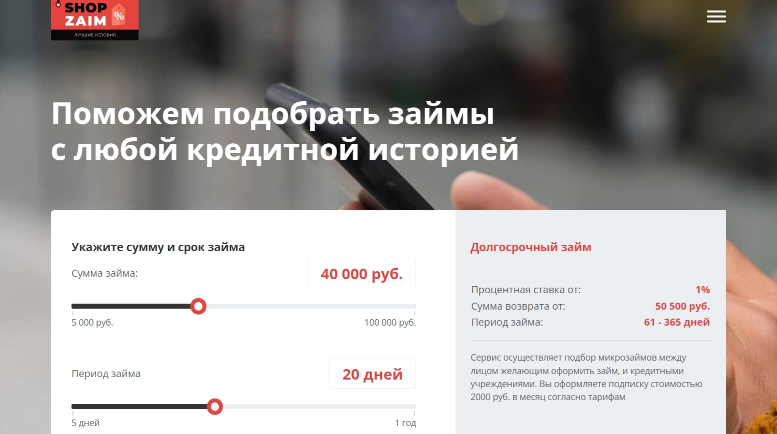 Shop-Zaim — как отписаться, обзор брокера, отзывы, служба поддержки